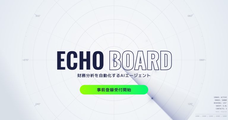 財務分析をAIで自動化。「ECHO BOARD」、7月18日より事前登録開始 | 株式会社キャスター